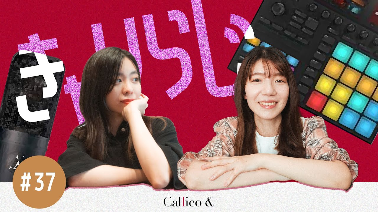 #37 今後のCallico&の活動についてご報告| きゃりらじ By Callico& (Akari/Riko) | Callico&の ...