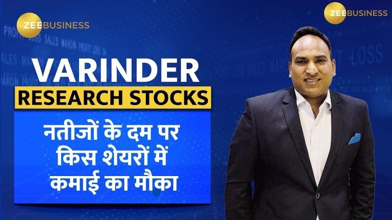 Varinder Results X RAY: JK Lakshmi Cement ,Shyam Metalics- Whose ...