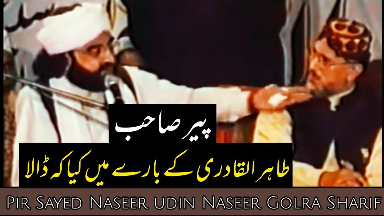 Peer Naseer Ud Din About Dr Tahir ul qadri - YouTube