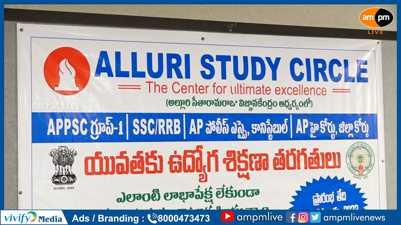 Competitive Exam Training Classes for Youth at Alluri Study Circle In Vizag I AMPM Live - YouTube