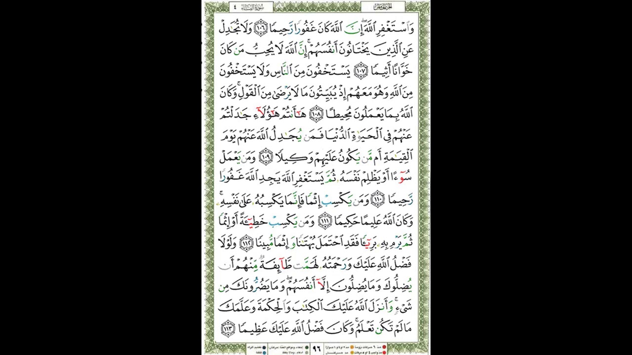 30 Juzuk Page 96 Surah An Nisa 106 113 Syeikh Saad Said