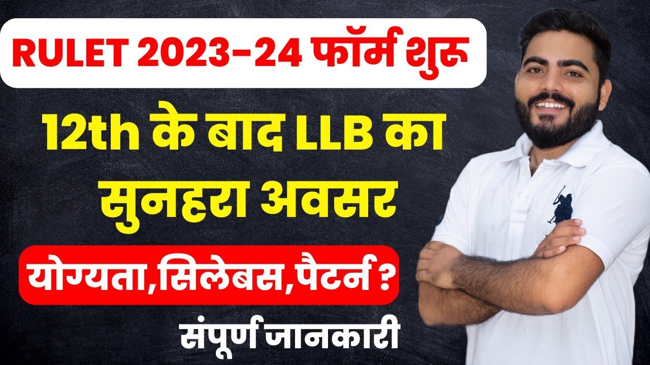 RULET 2023-24 | RULET FORM शुरू | LLB ADMISSION | LAW ADMISSION ...