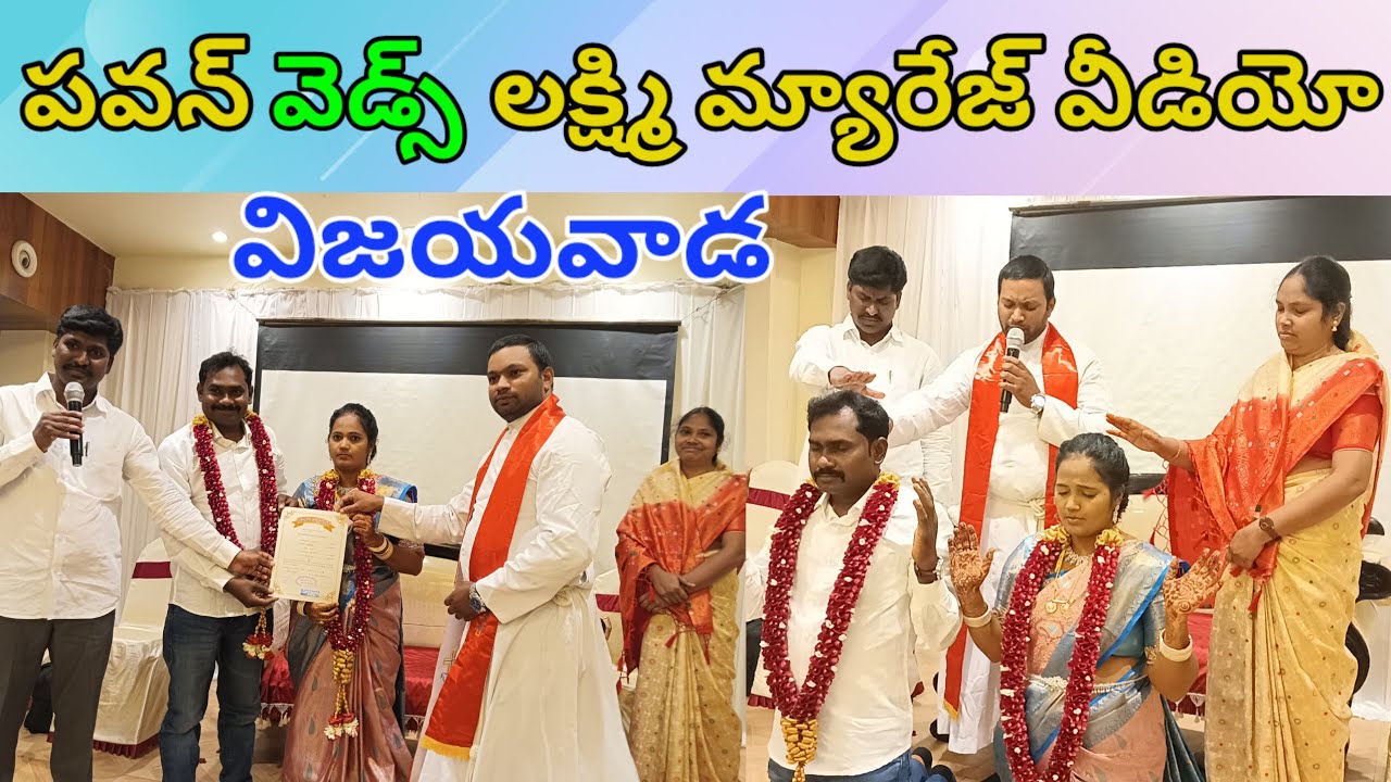 పవన్ వెడ్స్ లక్ష్మీ మ్యారేజ్ వీడియో విజయవాడ లో #kalebu #yesukrupa # ...