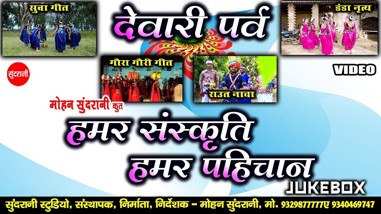 Dewari Tihar सुवा गीत Tari Hari Nana तरी हरी नाना Jukesbox HD Video ...