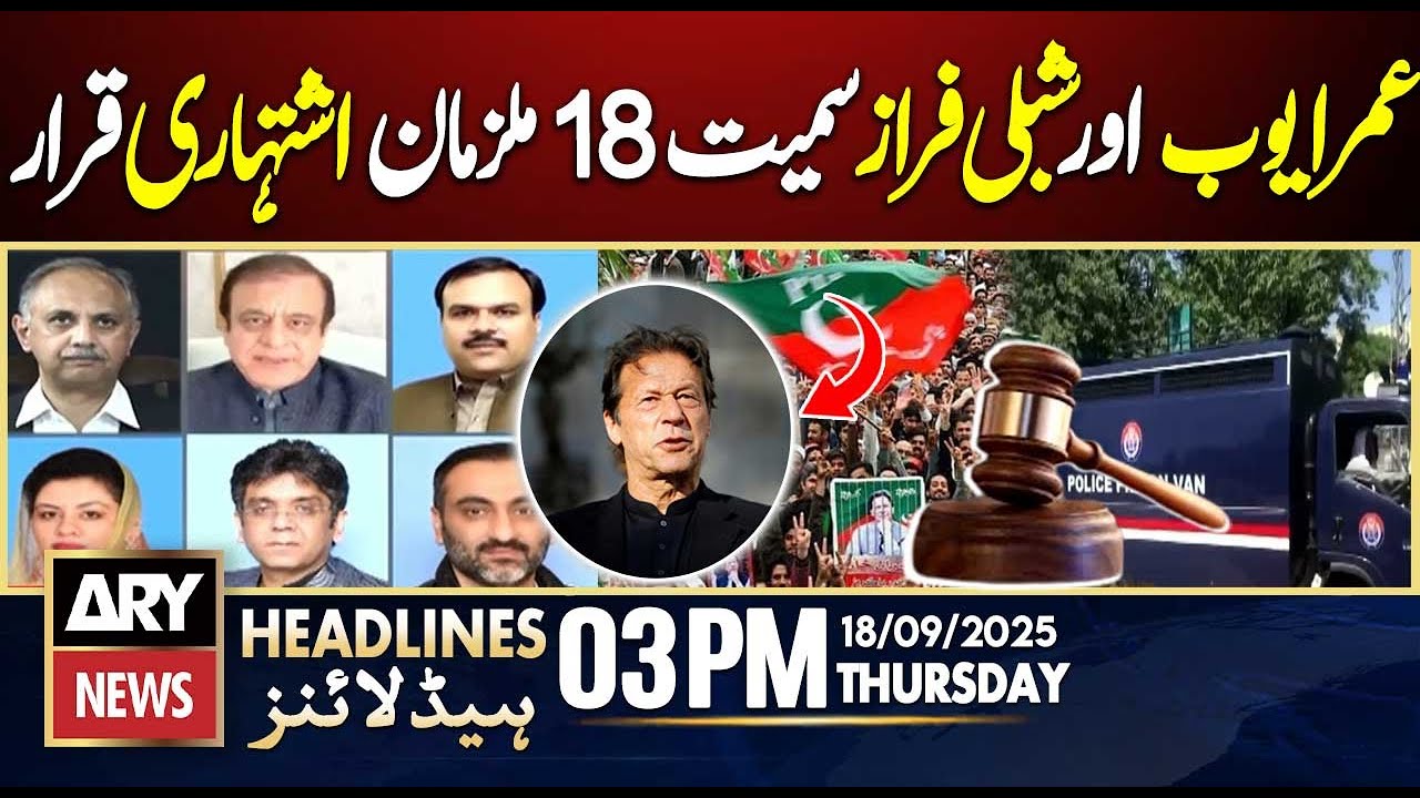 Umar Ayub, Shibli Faraz declared absconders| ARY News 03 PM Headlines | 18th Sept 2025 - YouTube