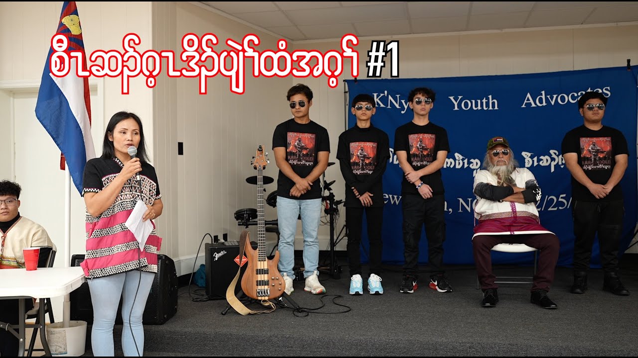 The history of Saw Hsa Gay Doh Pleh Htee #1 - YouTube