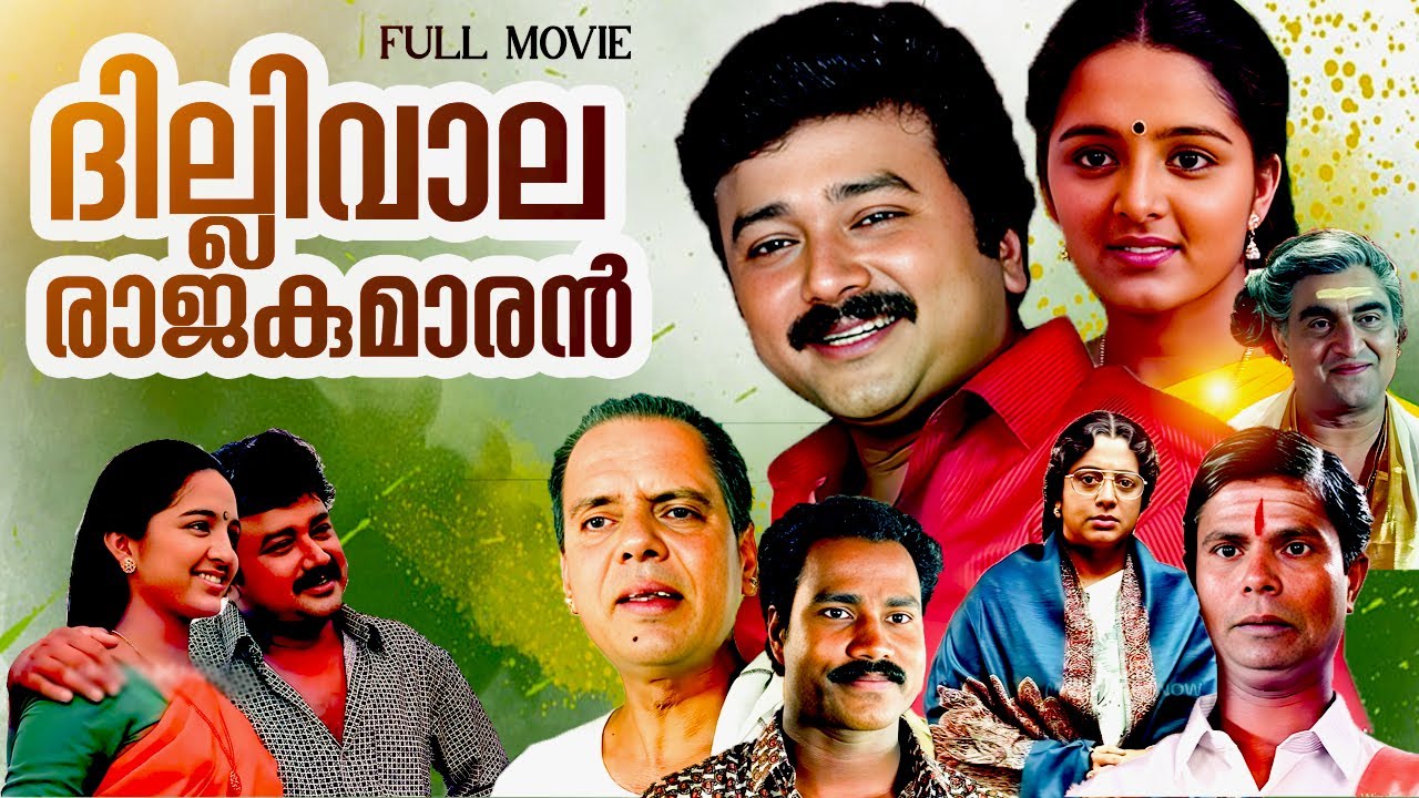 Dilliwala Rajakumaran | Malayalam Full Movie | Jayaram, Manju, Indrans ...