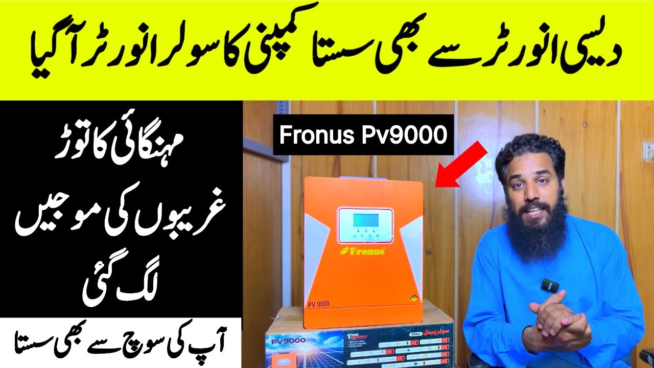 Fronus PV9000 | PV inverter | best solar inverter | desi solar inverter ...