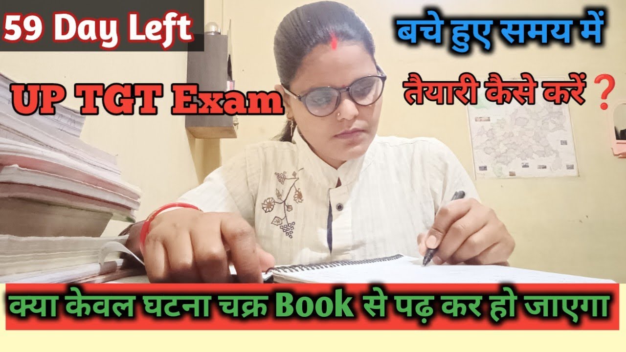 🔥59 Day Left UP TGT बचे हुए समय में कैसे तैयारी करें क्या घटना चक्र ...