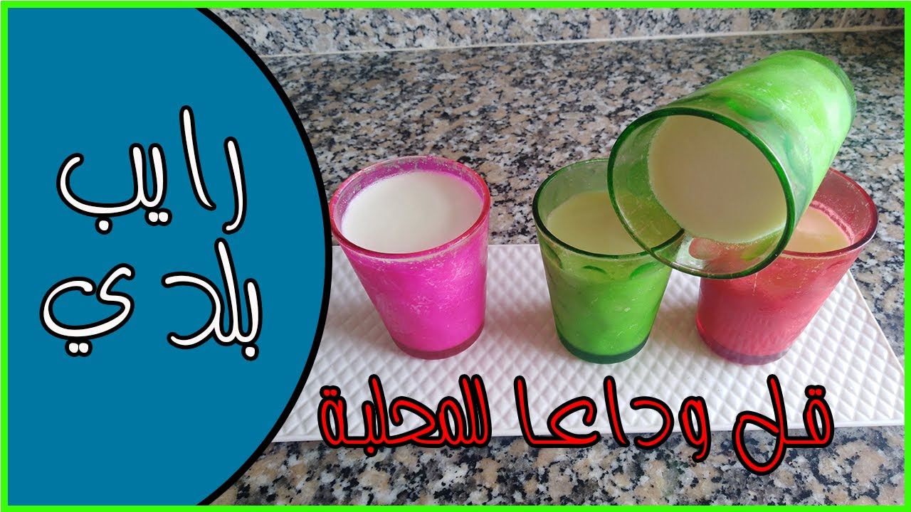 رايب بلدي في الدار ناجح 100٪ Raib baldi - YouTube