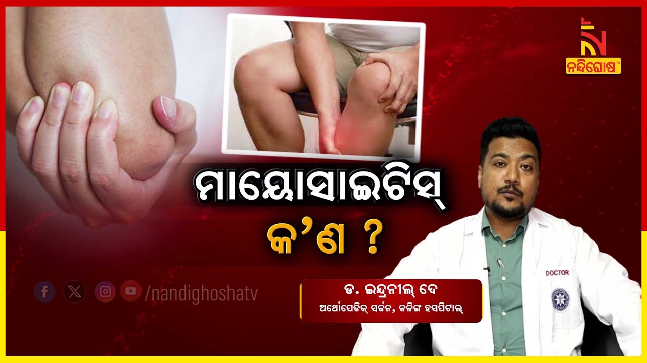 Myositis: Symptoms, Causes & Treatment | Dr. Indranil Dey ...