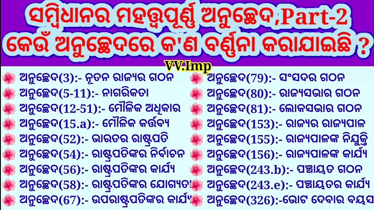 ସମ୍ବିଧାନର ମହତ୍ତ୍ୱପୂର୍ଣ୍ଣ ଅନୁଚ୍ଛେଦ//Important articles of Indian ...