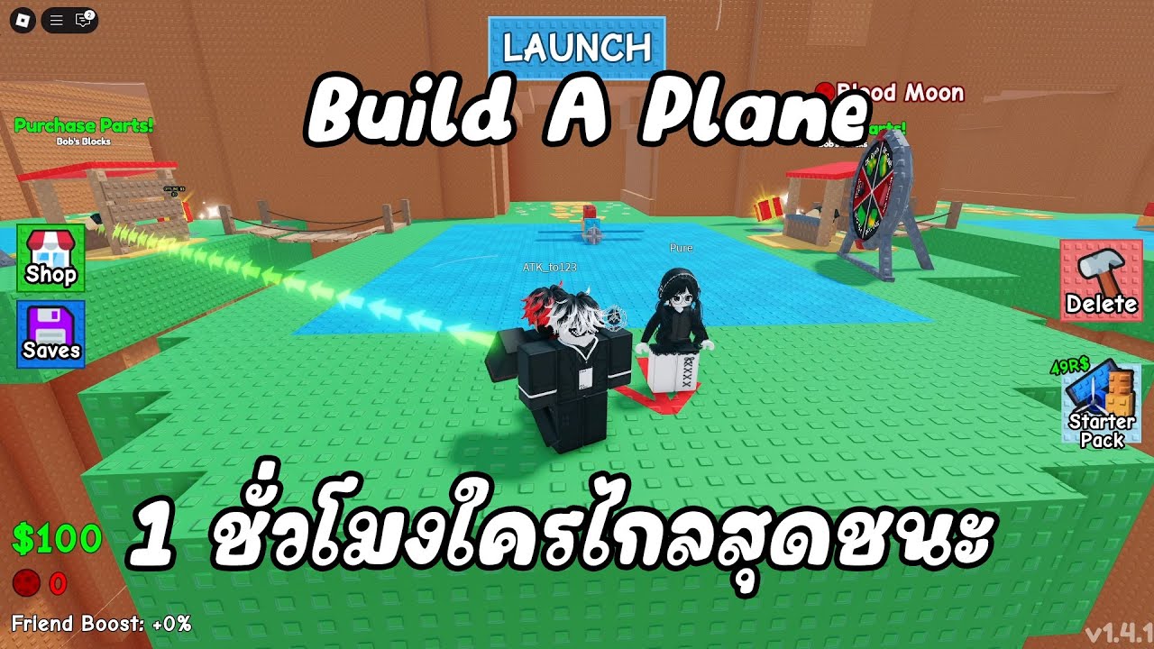 ชาเลนท์ชิงเงิน 20 | Roblox Build A Plane - YouTube