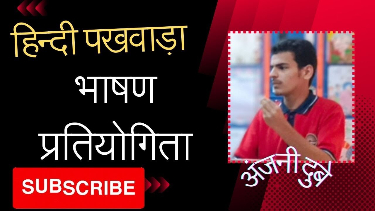 Speech on Hindi Diwas | Hindi Pkhwada Bhashan Pratiyogita | Hindi ...