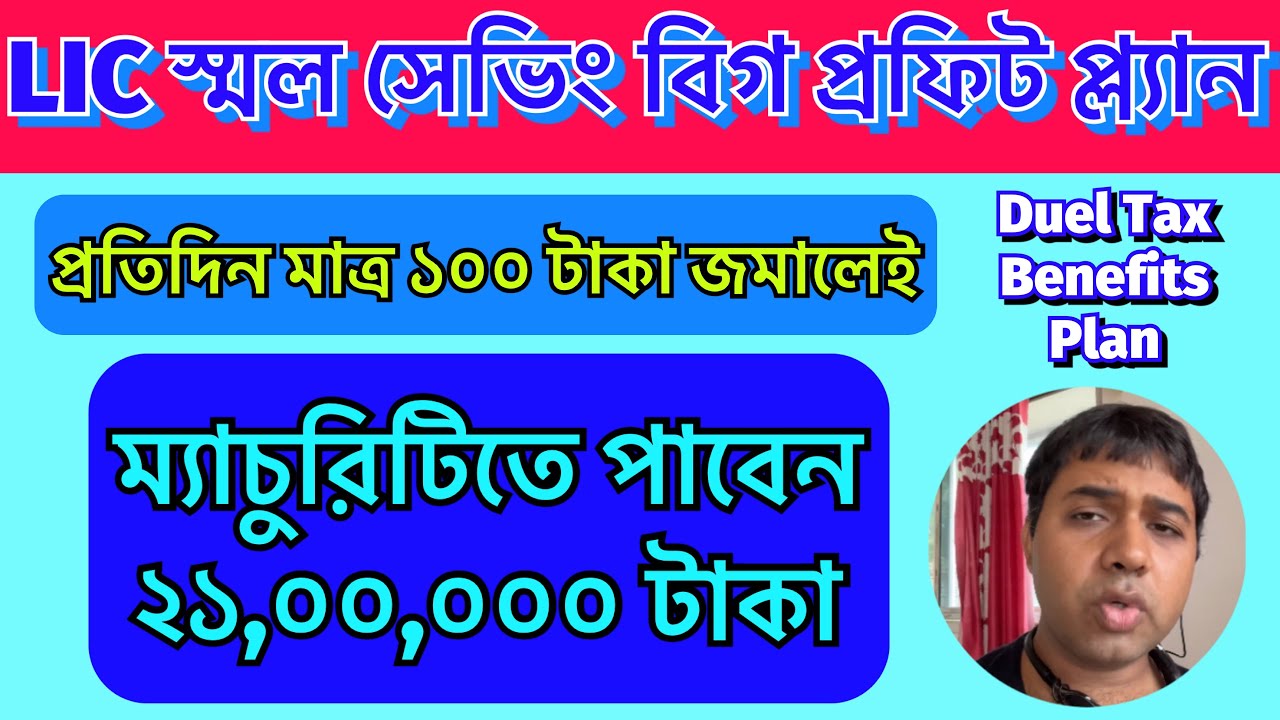 LIC Small Savings Big Profit Plan 2023|Post No 114|LIC Best Plan 2023 ...