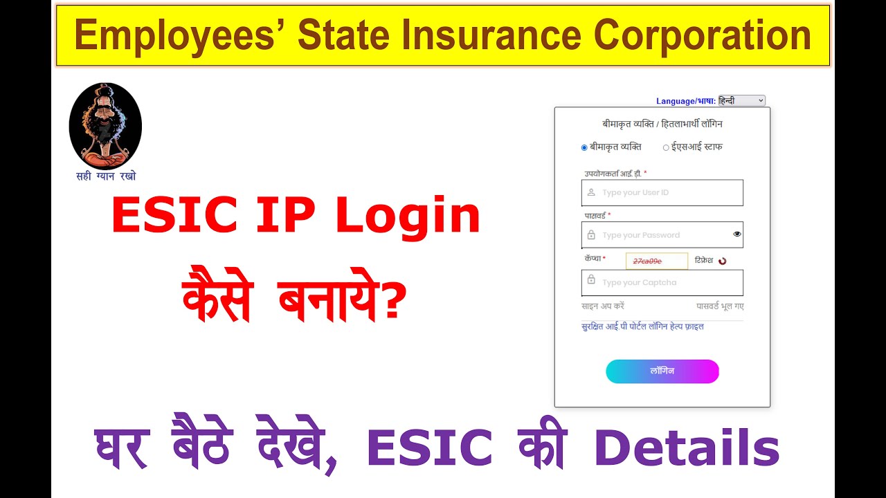 How to create ESIC IP Login | ESIC IP Login Kaise kare | ESIC IP ...