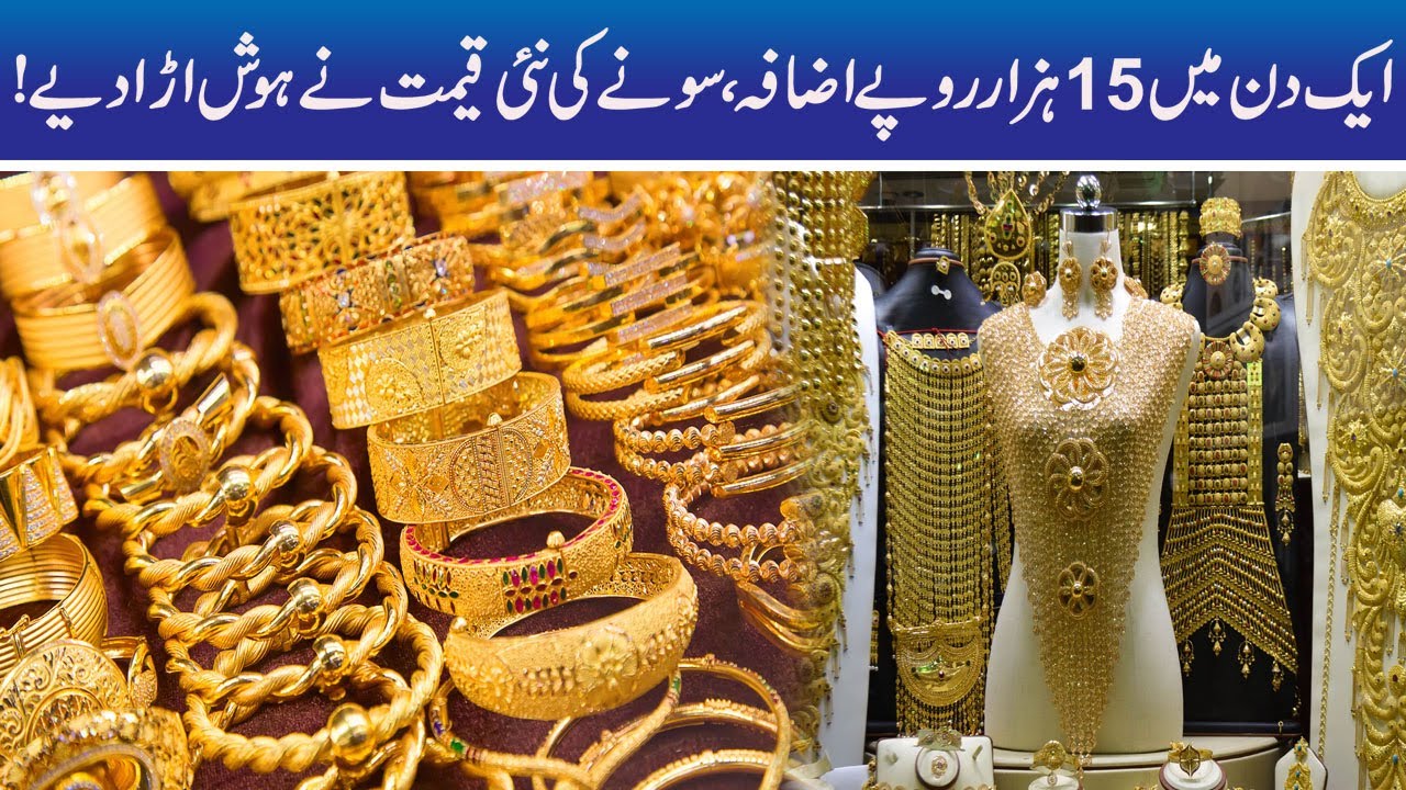 Unbelievable! Shocking Increase In 1 Tola Gold Price - YouTube