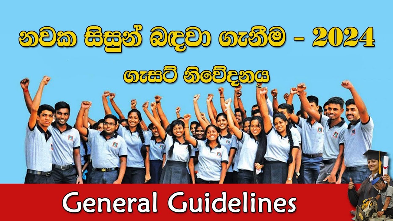 නවක සිසුන් බඳවා ගැනීම - New intake 2024 - YouTube