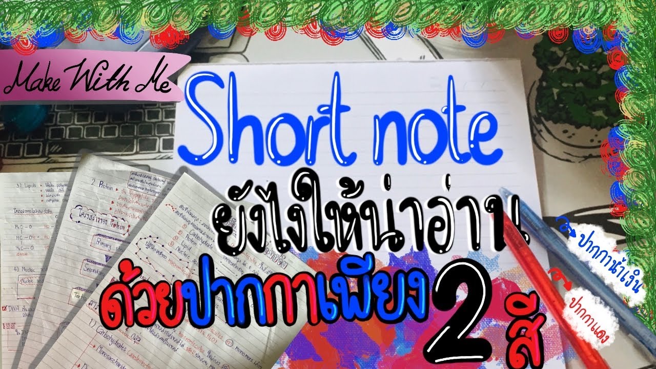 Make with me|Short note ยังไงให้น่าอ่านด้วยปากกาแค่2สี📝 - YouTube