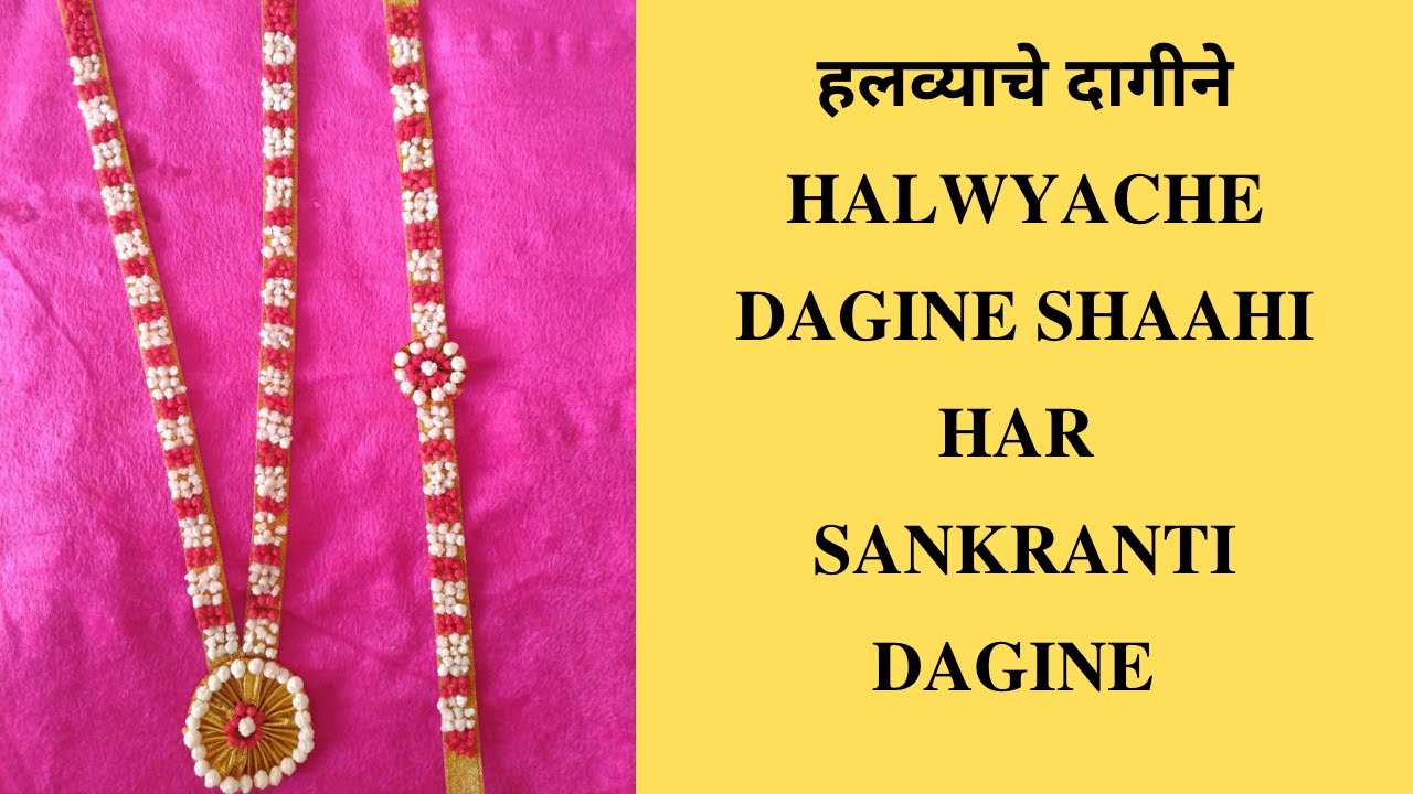 Halwyache Dagine shaahi har| Halwyache Dagine Making| Sankranti Dagine ...