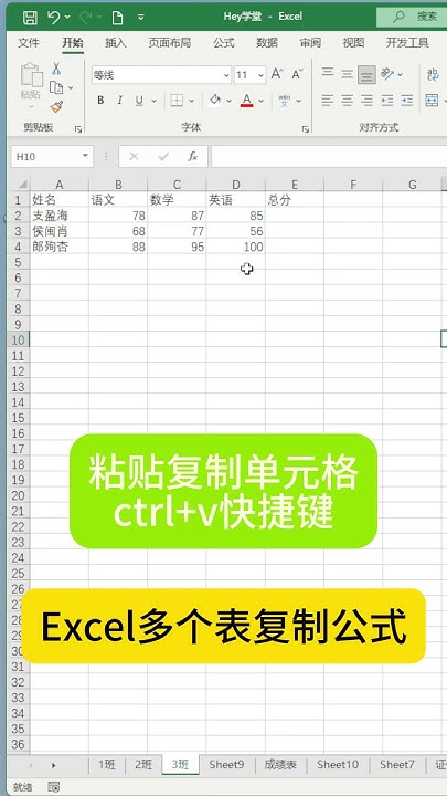 Excel多个表复制公式 Excel Exceltips Learnexcel Learnexcelfree