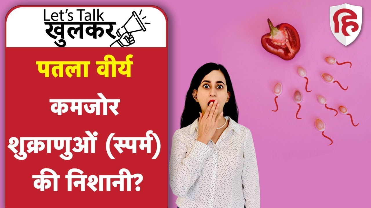 वीर्य (सीमन) का टेस्ट कैसे करें | Seaman Analysis | Watery Seaman | Ep 19 Lets Talk Khulkar ...