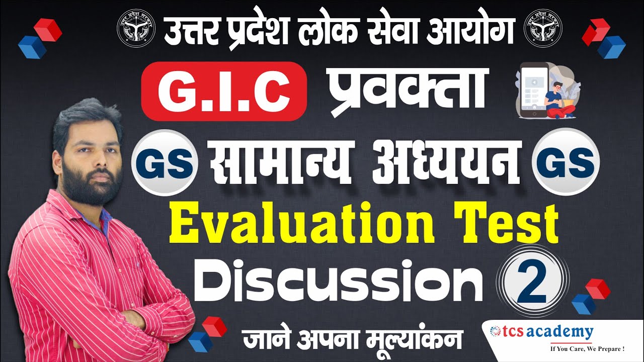 UPPSC GIC GS Free Test | GS Mock Test | LT Grade Gs | RO ARO GS | UP ...
