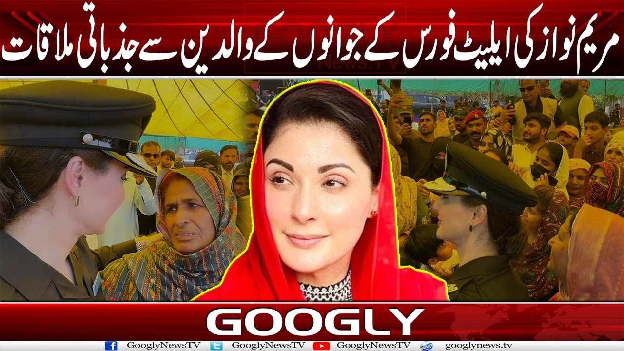 Cm Punjab Maryam Nawaz Kei Elite Force Kai Jawanon Kai Waldain Sai Jazbati Mulaqat Googly News