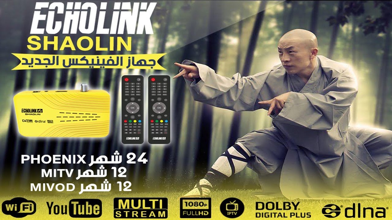 🌟⭐ ECHOLINK SHAOLIN ⭐🌟 تقديم الجهاز الجديد من إكولينك - YouTube