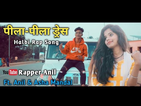 पीला पीला ड्रेस तुचो Halbi Rap Song || Ft. Rapper Anil & Asha Mandal ...