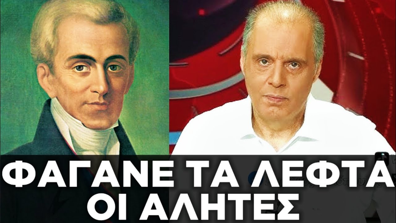 ΦΑΓΑΝΕ ΤΑ ΛΕΦΤΑ ΤΟΥ ΟΙ ΑΛΗΤΕΣ! Η ΣΚΛΗΡΗ ΑΛΗΘΕΙΑ ΓΙΑ ΤΟΝ ΚΑΠΟΔΙΣΤΡΙΑ ...