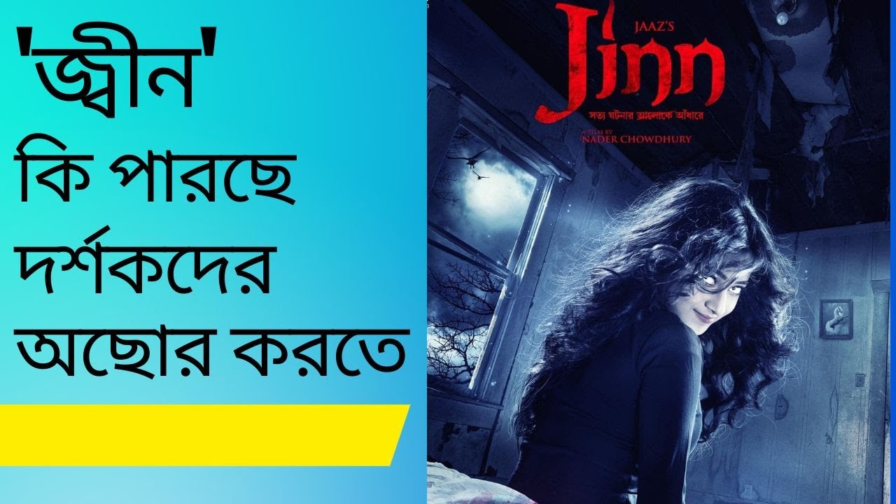jinn film review | জ্বীন সিনেমা রিভিউ - YouTube