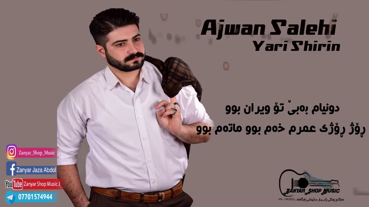 Azhvan Salehi - Yari Shirin 2018 ئه‌ژڤان سالحی - یاری شیرینم - YouTube