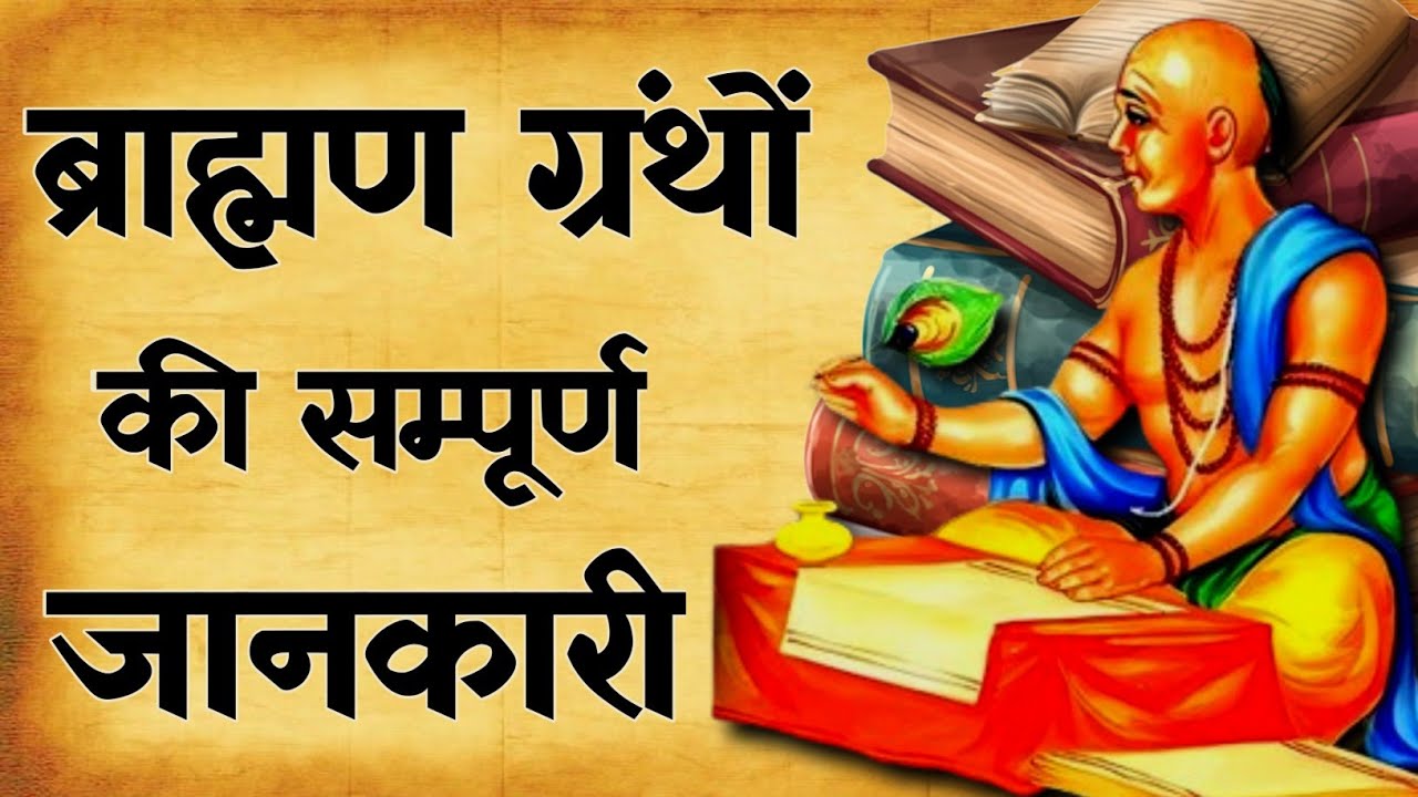 The Complete History of Brahman Granth | Spiritual Sadhana - YouTube
