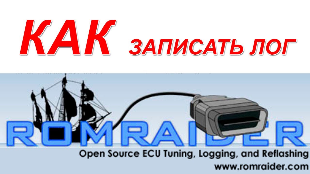 ИНСТРУКЦИЯ как RomRaider'ом записать лог с автомобиля Subaru - YouTube