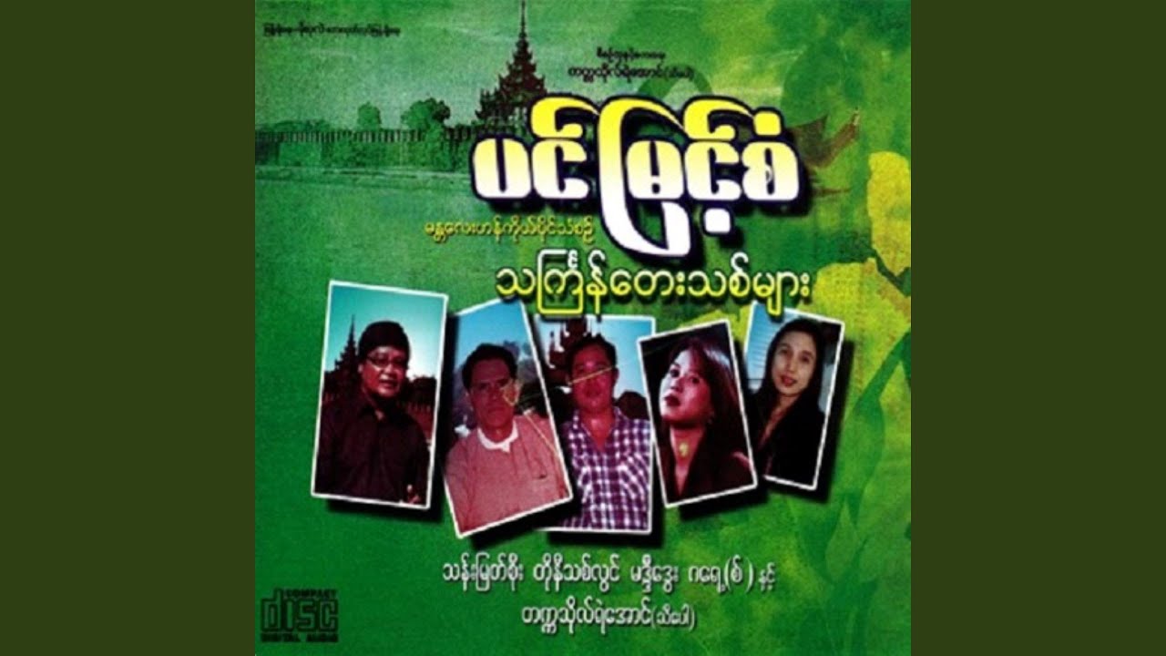 Shan Yoe Ma Thingyan - YouTube