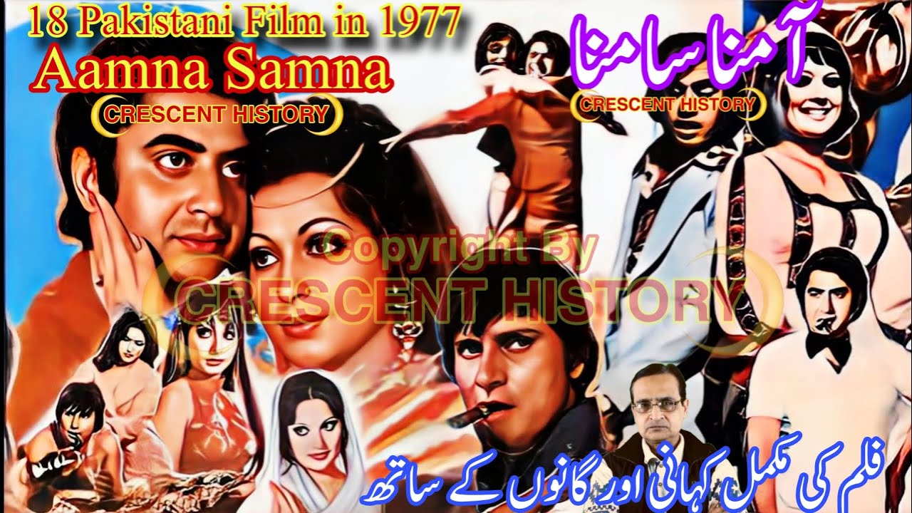 Aamna Samna | Aamna Samna 1977 | 1977 Pakistani Film | Film Review ...