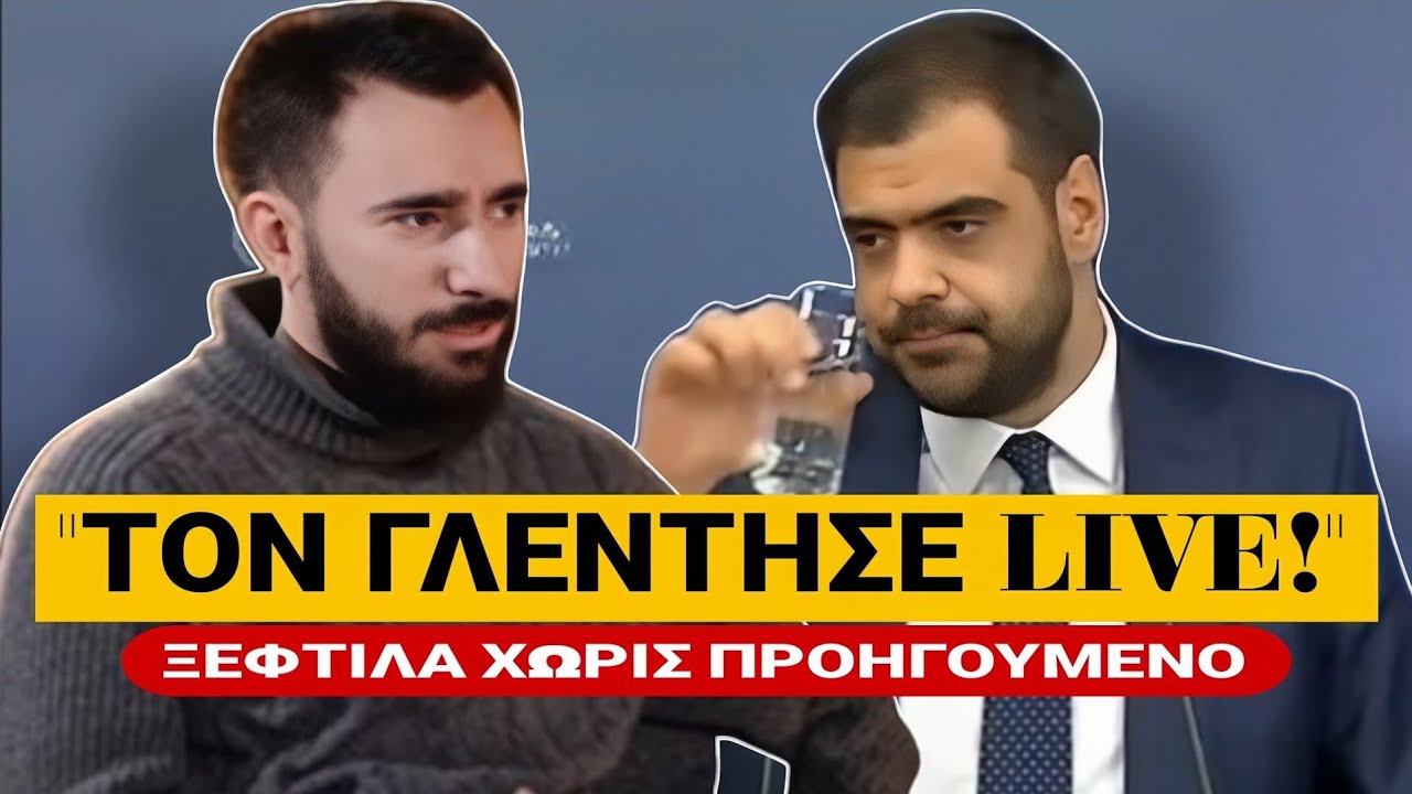 "ΞΕΦΤΙΛΑ άνευ προηγουμένου – Δημοσιογράφος “ΓΛΕΝΤΑΕΙ” τον Μαρινάκη ...