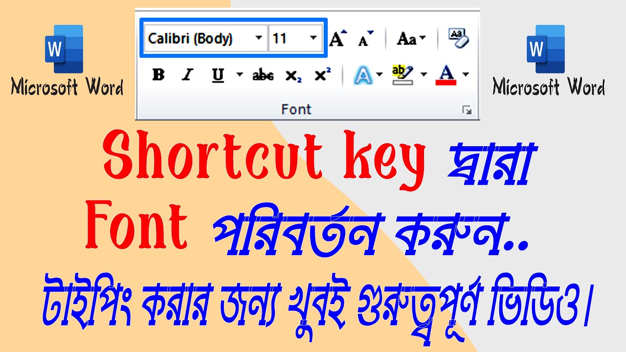 Shortcut key দ্বারা কিভাবে font change বা font পরিবর্তন করবেন - YouTube