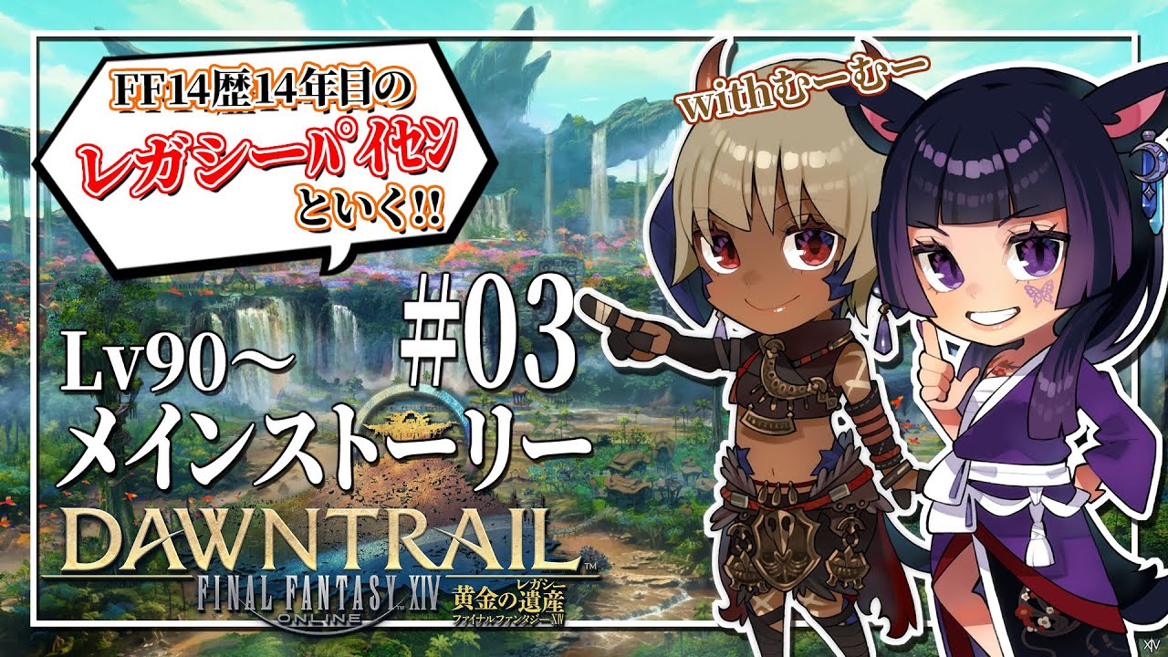 【FF14/Patch7.0】メインストーリー＃3【⚠️ネタバレ注意】 - YouTube