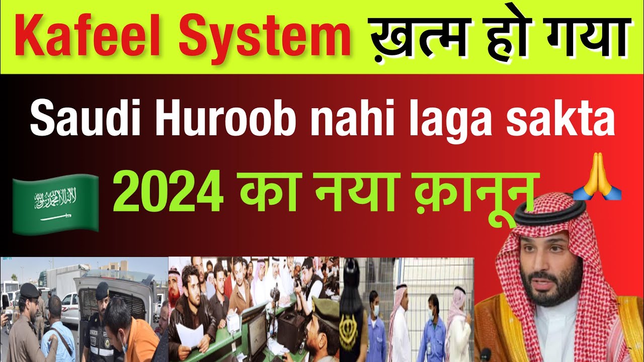 Kafeel System ख़त्म हो गया । Kafala Without Permission | Huroob walon ...