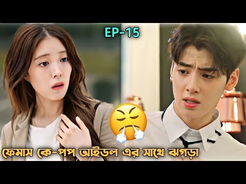 The Best Hit Bangla Explanation Episode 15| Korean Drama Explained in Bangla|Bonika's Explanation