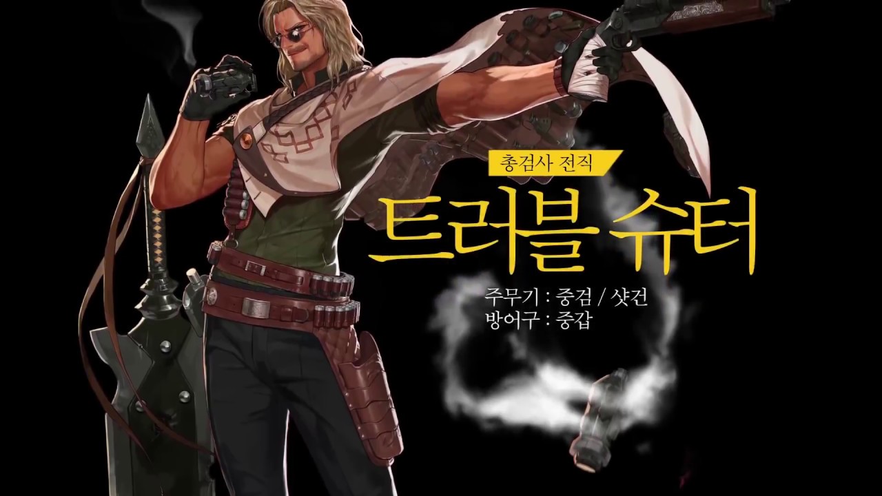 Dungeon and Fighter Gunblader (New Character) Agent and Trouble Shooter ...
