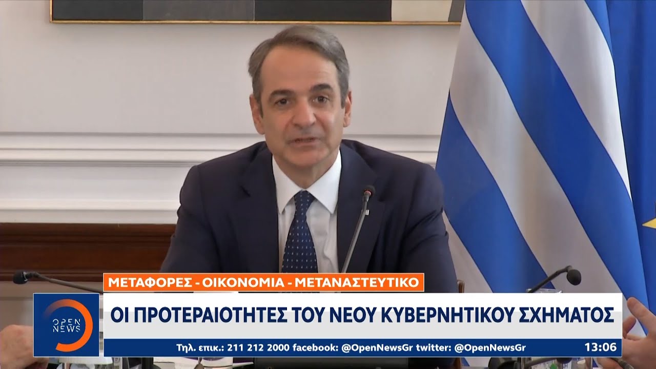 Μεταφορές - οικονομία - μεταναστευτικό: Οι προτεραιότητες του νέου ...