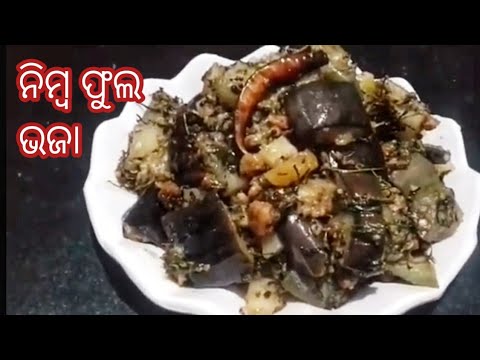 ଏକ ନୂଆ ଶୈଳୀରେ ବନାନ୍ତୁ ନିମ୍ବ ଫୁଲ ଭଜା | Nimba phula recipe | Nimba kadhi ...