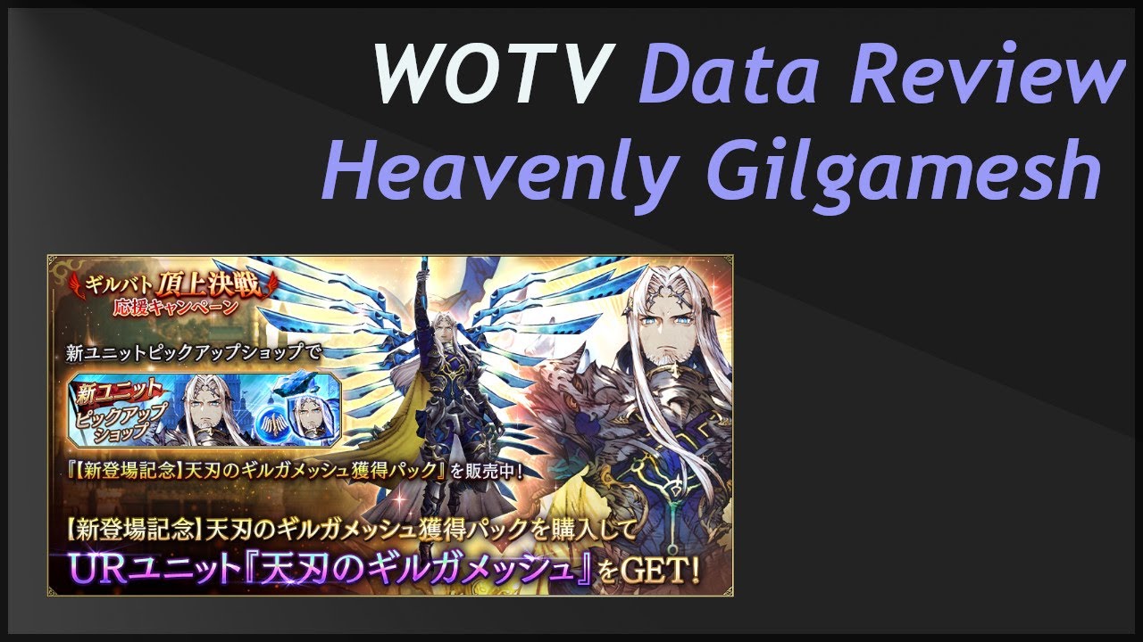 WOTV Data Review: Heavenly Gilgamesh (Pre WOTV CALC) - YouTube