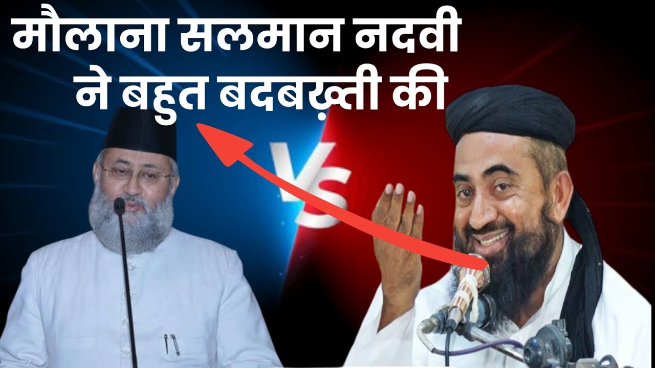 Maulana Salman Nadvi ne Sahaba ki shan men gustakhi ki 😡#salmannadvi # ...