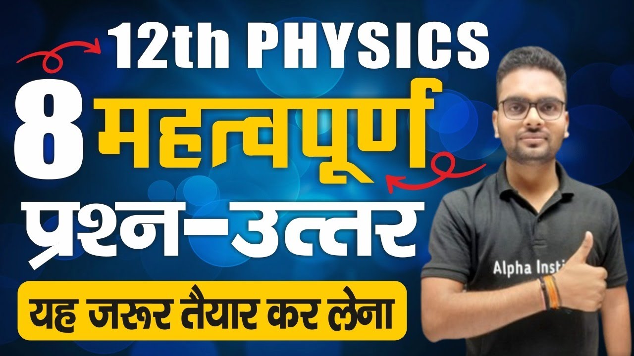 12th physics important questions 2024 subjective,/physics class 12 most ...
