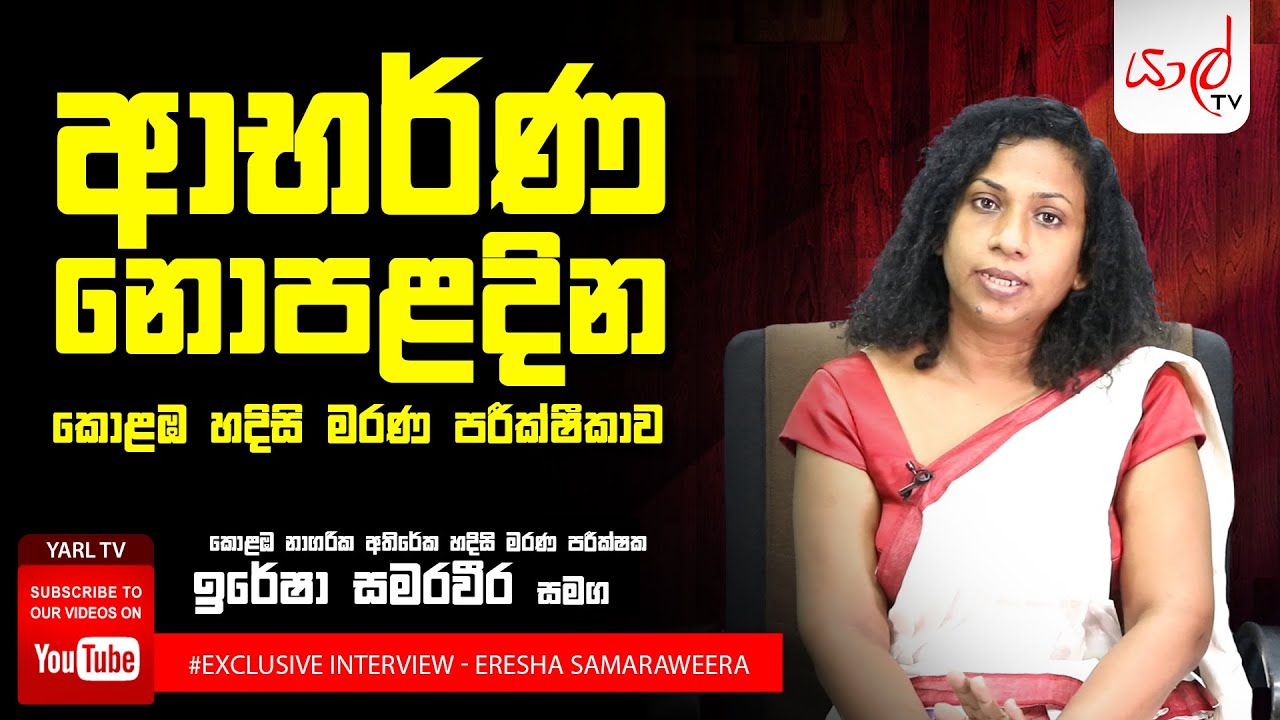 තරාදිය | THARADIYA (27/03/2021) | ඉරේෂා සමරවීර - (කොළඹ නාගරික අතිරේක ...