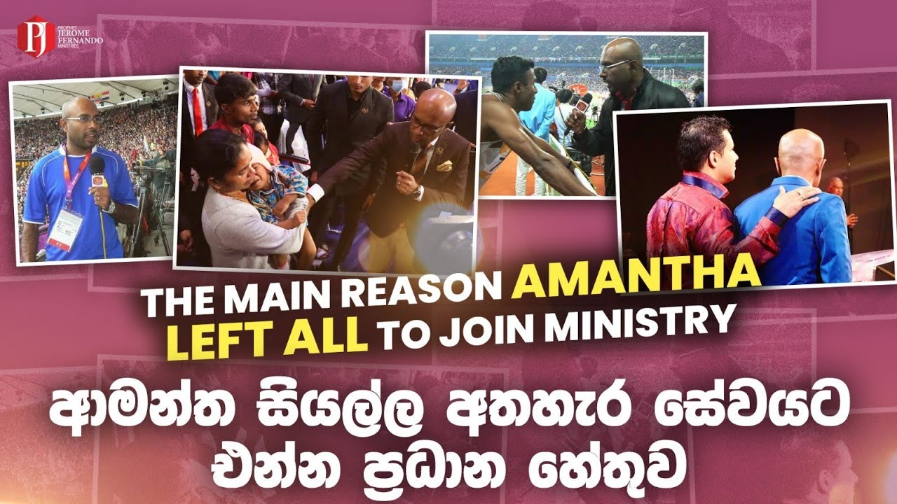 The Main Reason Amantha Left All to Join Ministry | ආමන්ත සියල්ල අතහැර ...